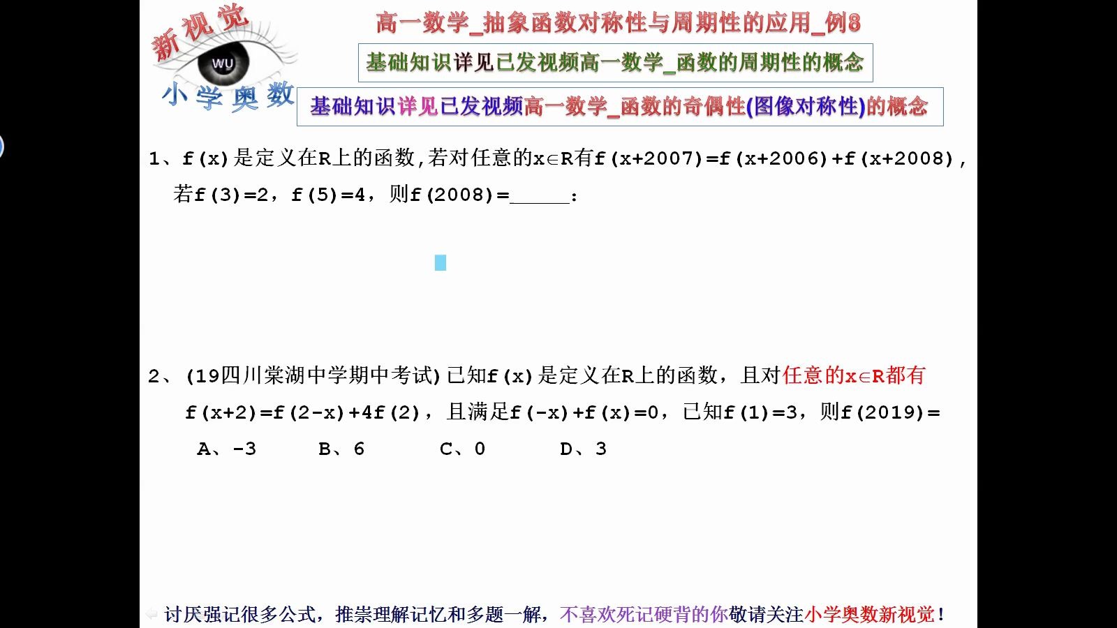 高一数学_抽象函数的对称性与周期性的应用_例8