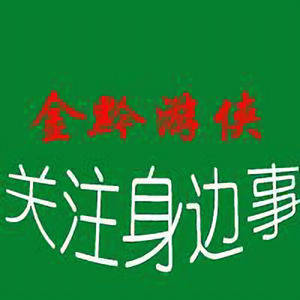 金黔游侠 