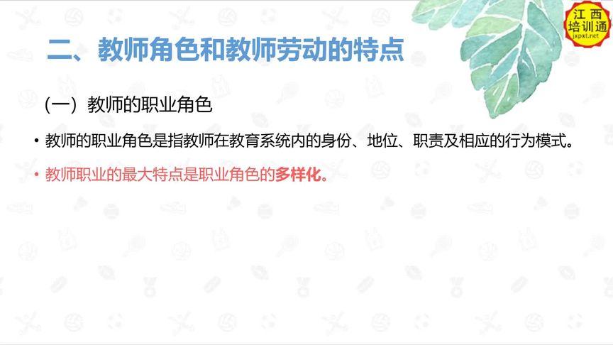 教师在学校扮演的7大职业角色
