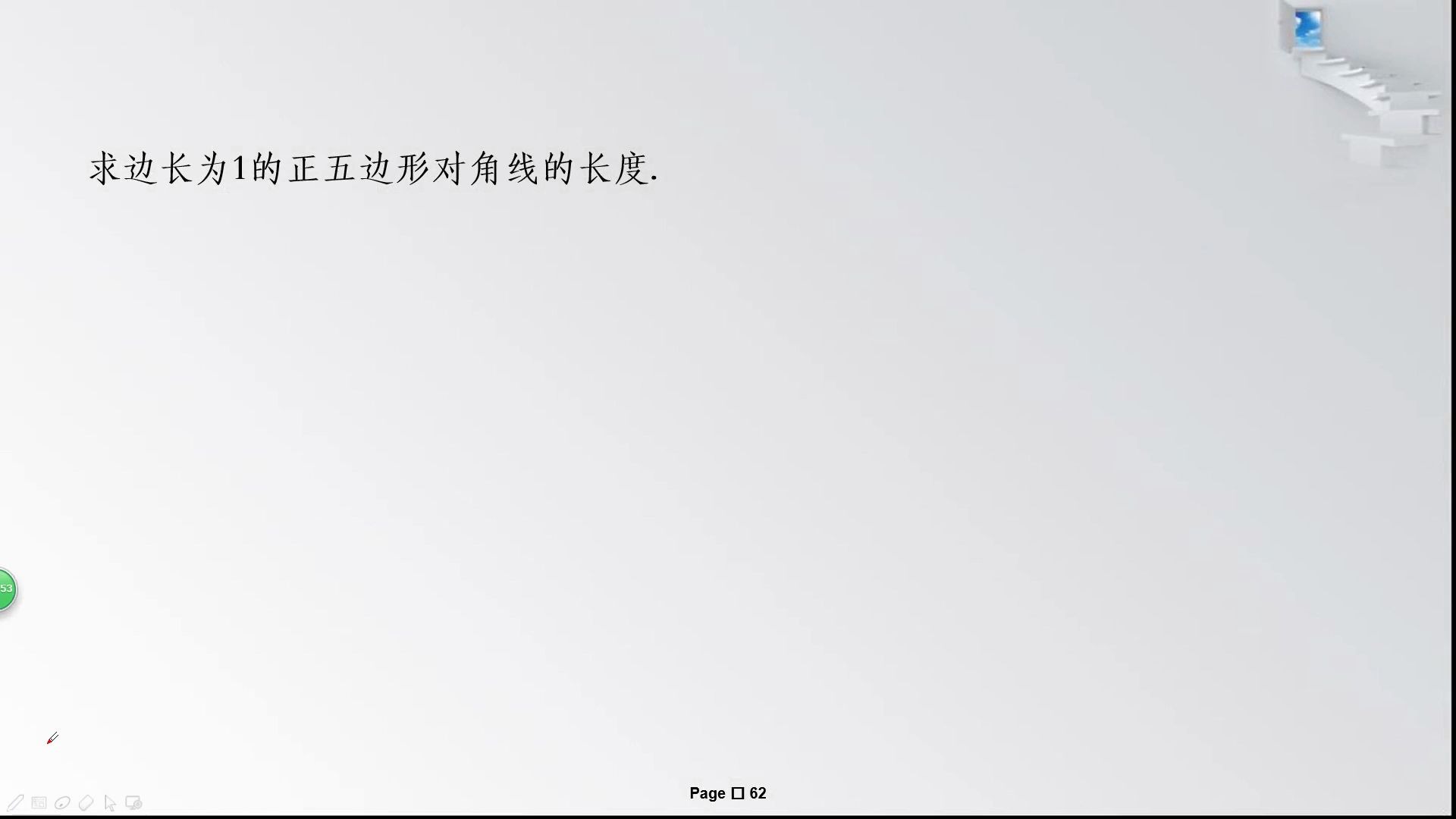 边长为1的正五边形,对角线多长?为何与sin18°关系密切?统哥教你...