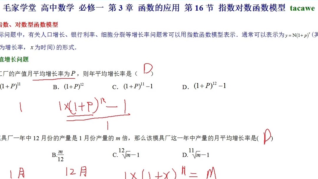 毛家学堂 高中数学 必修1 第3章 函数的应用 第16节