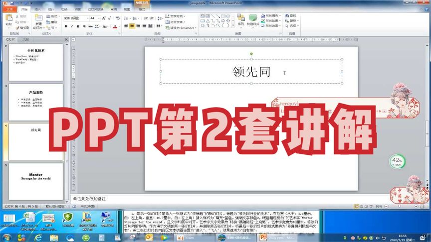 PPT第2套讲解