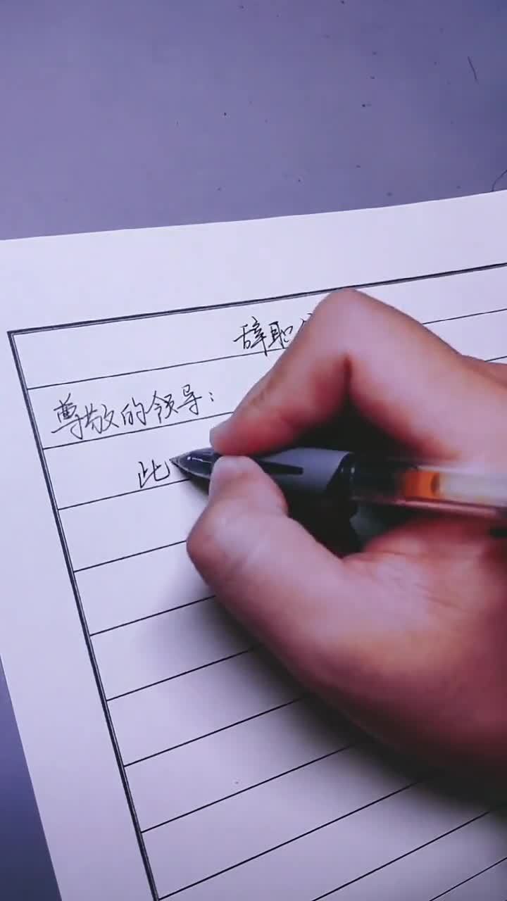 一封特别有意思的辞职信,这个文采和满分作文的文采都太爱了
