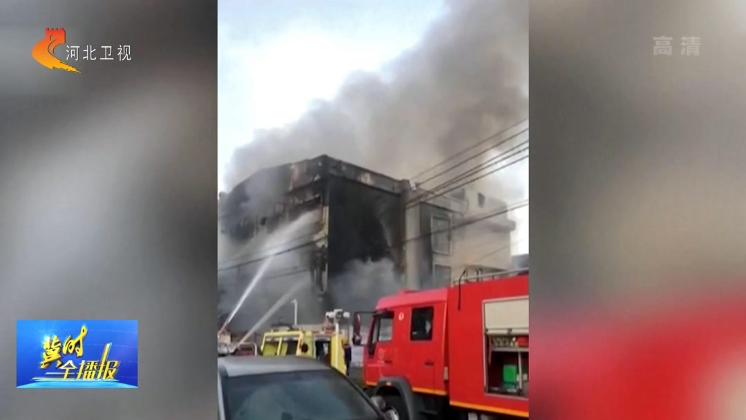 泰国:曼谷一楼房着火垮塌 多人遇难