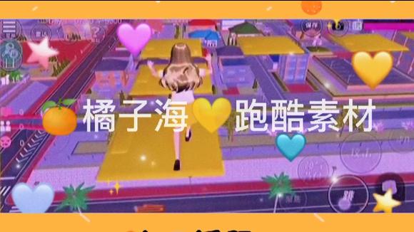 [ߍ�橘子海ߒ�]#樱校#画质已调 真的超仙~