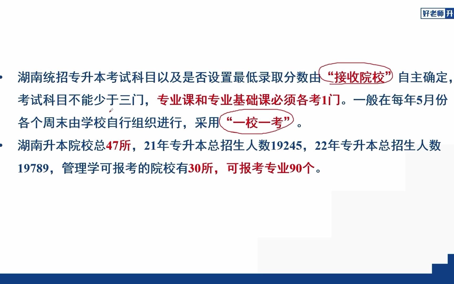 湖南统招专升本《管理学》科目考纲解读