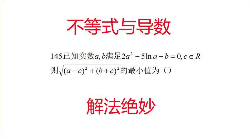 导数与不等式综合应用,分享学霸的两种绝妙解法,请收藏学习