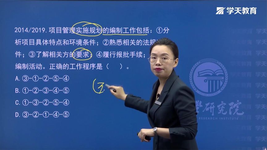最新一建管理精讲06-建设工程项目管理规划的内容和编制方法