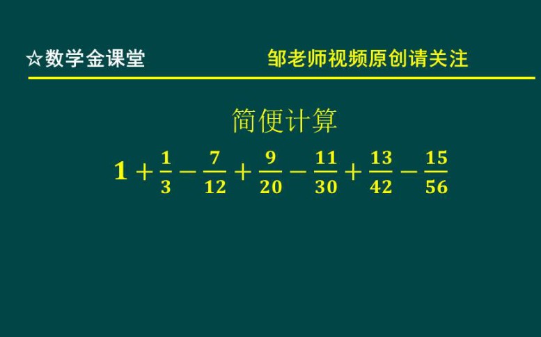 七年级上册数学,培优同步训练,运用裂项法进行简便计算
