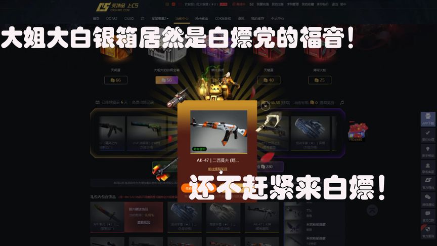 CSGO:大姐大的白银宝箱居然是白嫖党的福音!还不赶紧来白嫖!