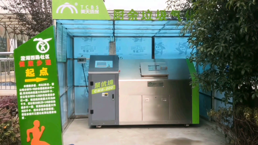 美天环保:江西南昌梦里水乡社区使用厨余垃圾处理设备