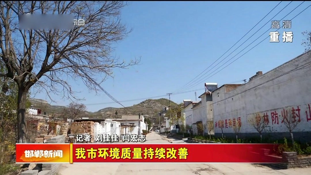   我市环境质量持续改善