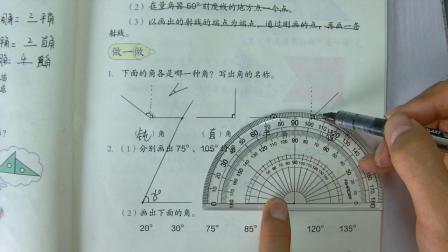 7四上数第三单元角的度量(二)角的分类和画角