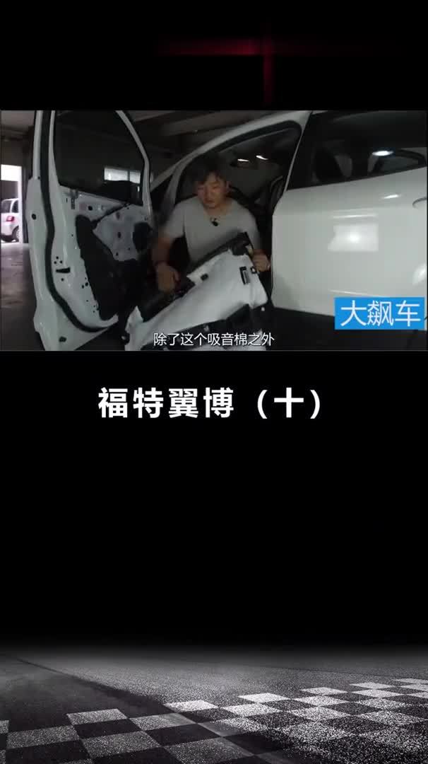 福特翼博(十):最后得分。