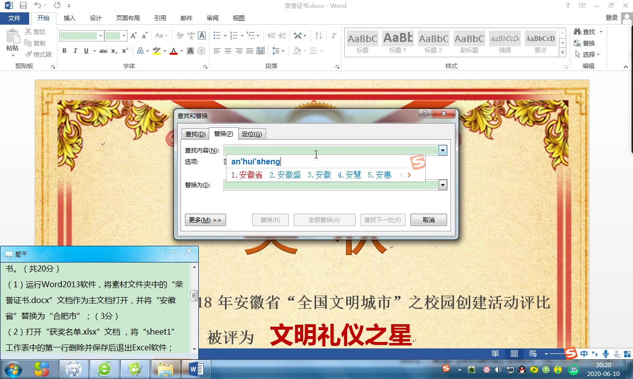 八年级信息技术(会考)word练习二