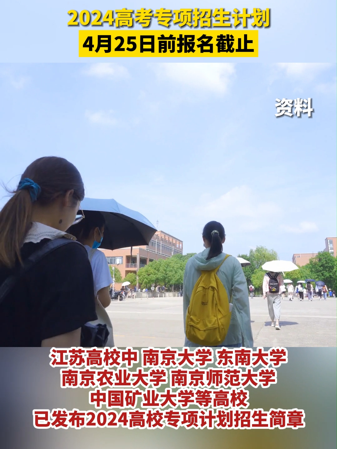 2024高考专项招生计划,4月25日前报名截止