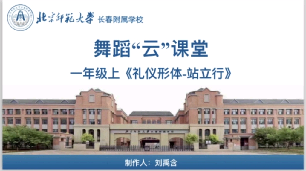 一年级《礼仪形体-站立行》