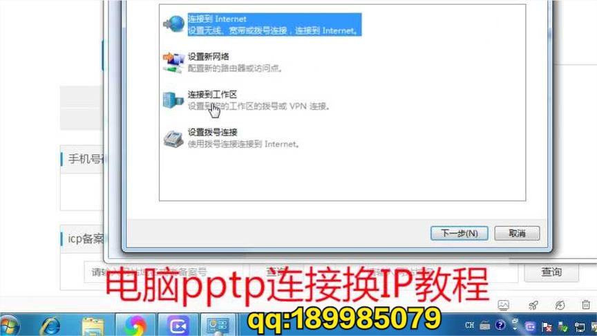 电脑pptp换IP教程
