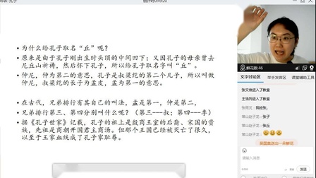 国学知识:万世师表—孔子 小学语文知识扩充 微:xueying9955 .mp4