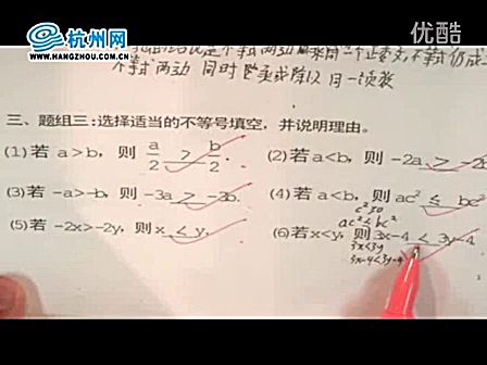 初二数学《3.2不等式的基本性质》杭州市文晖中学【肖玉聪】(初中...