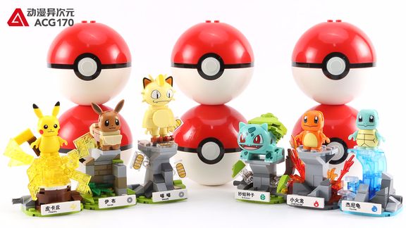 启蒙积木 精灵宝可梦 超萌!从精灵球里跑出来6只迷你宝可梦