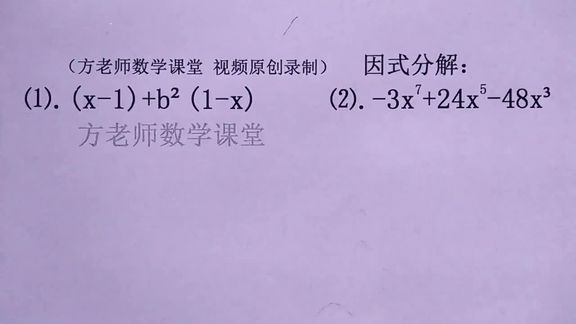 初中数学:一提二套,因式分解基础训练,初学的同学可以看过来