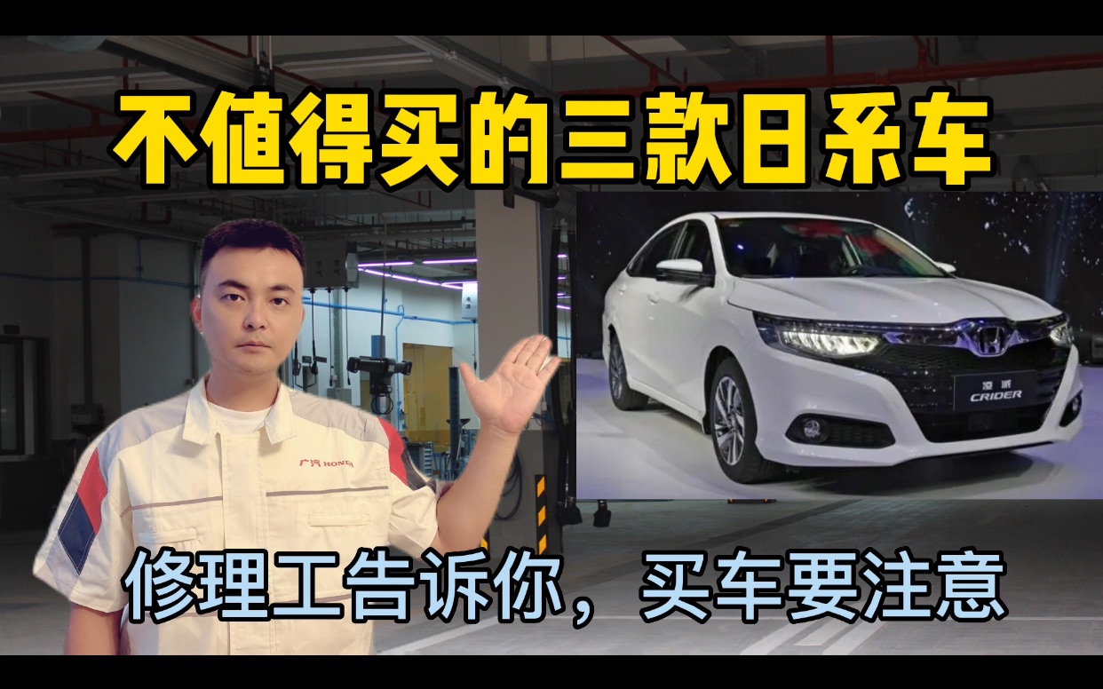 三款不值得买的日系车,修理工告诉你,买车要注意