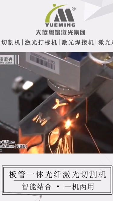 一机两用!板管一体光纤激光切割机,快速切割金属