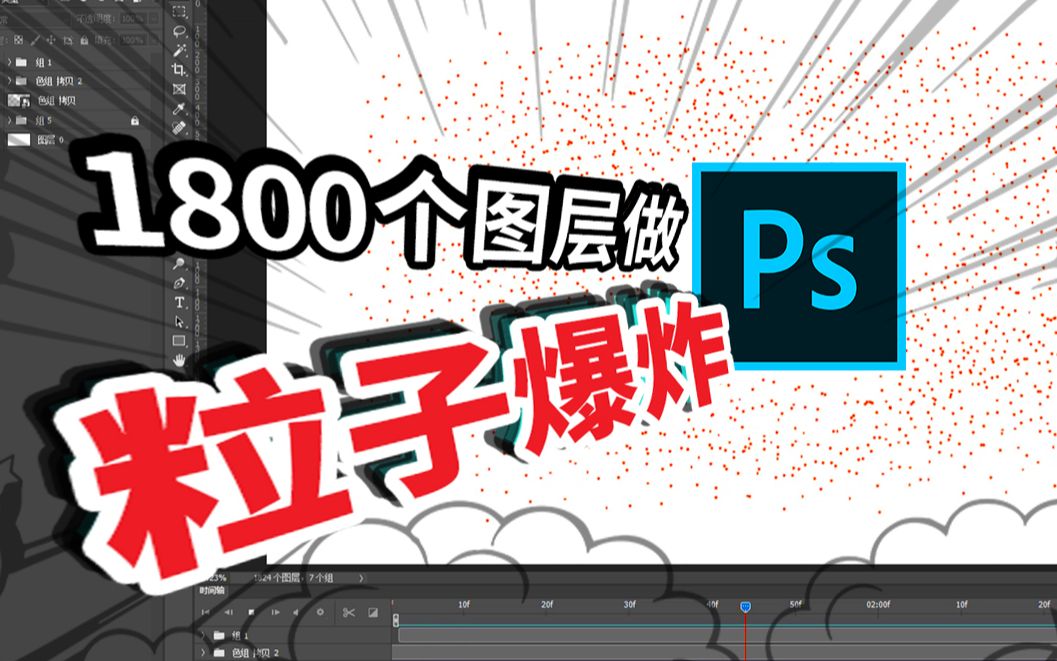 爆肝100小时,我用Ps做动画剪视频,奇怪的技能增加了. .