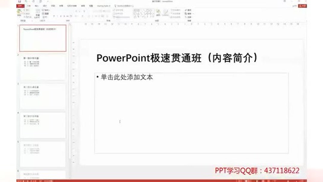 ppt制作教程视频全集之第二集ppt幻灯片母版