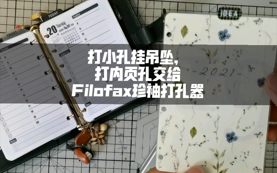 活页本内页珍袖打孔器