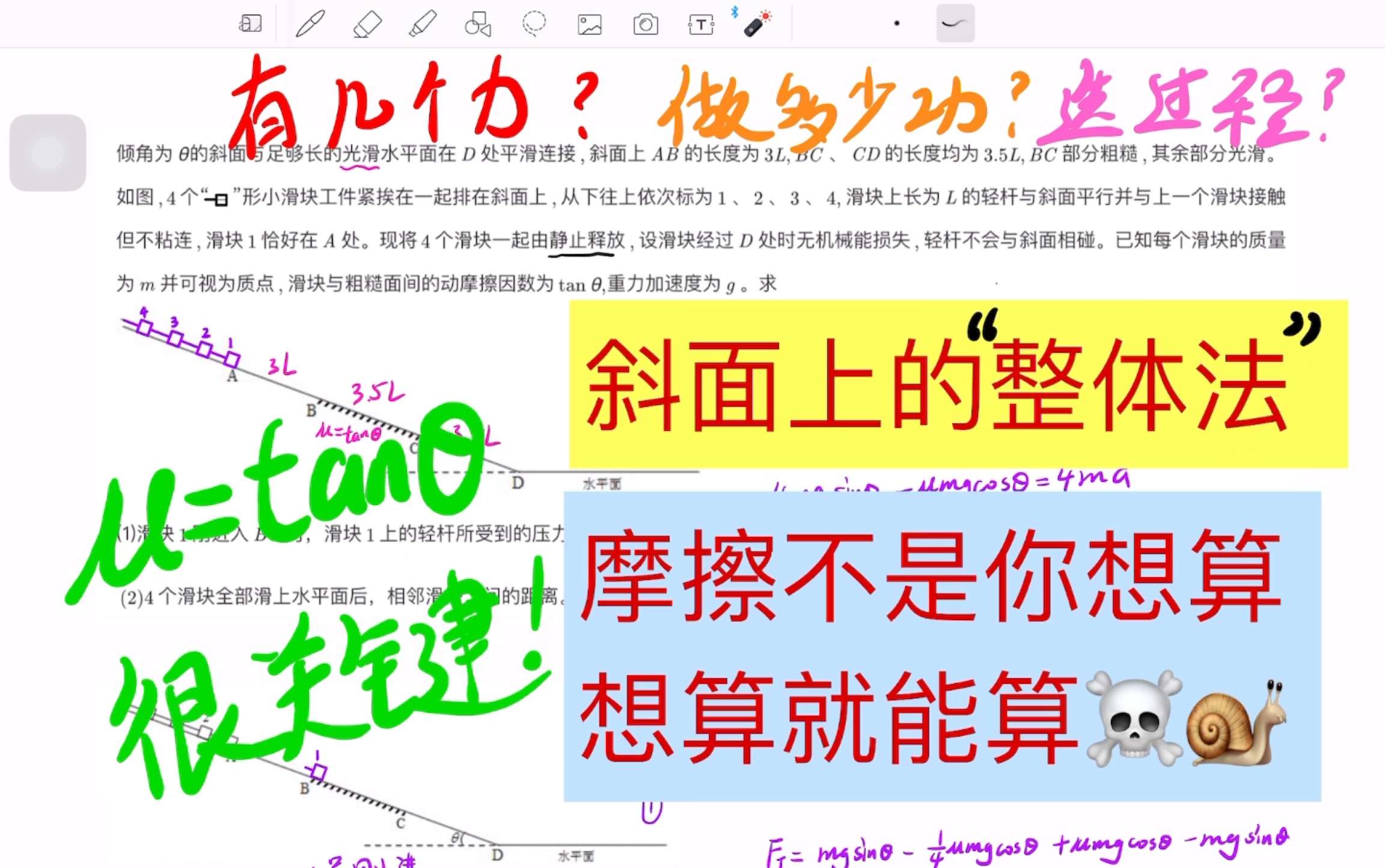 【小高老师】斜面相关的动能定理,摩擦力有几份儿,摩擦因数临界值