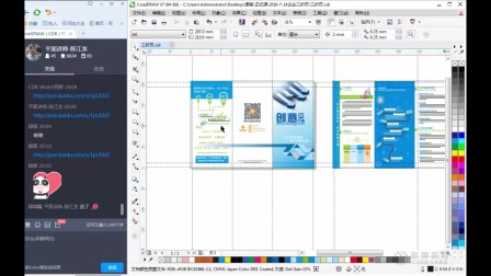 CDR教程 三折页 平面设计培训班