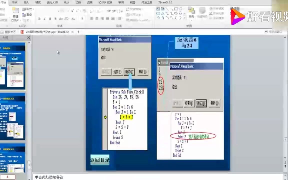 如何快速打印PPT文档?