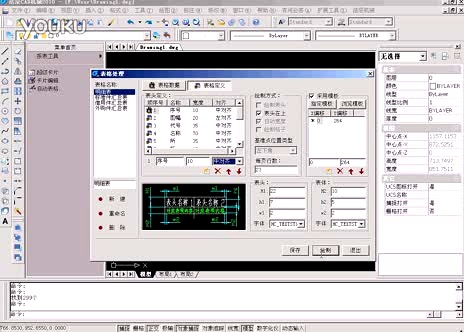 浩辰CAD教程机械2011之自动表格 CAD教程 CAD下载