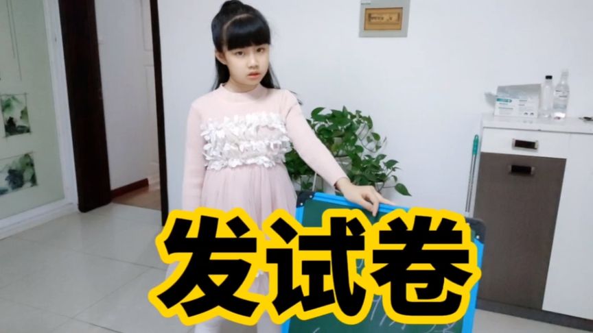 涵涵模仿老师发试卷,对“同学们”成绩不满意,训话模式太搞笑