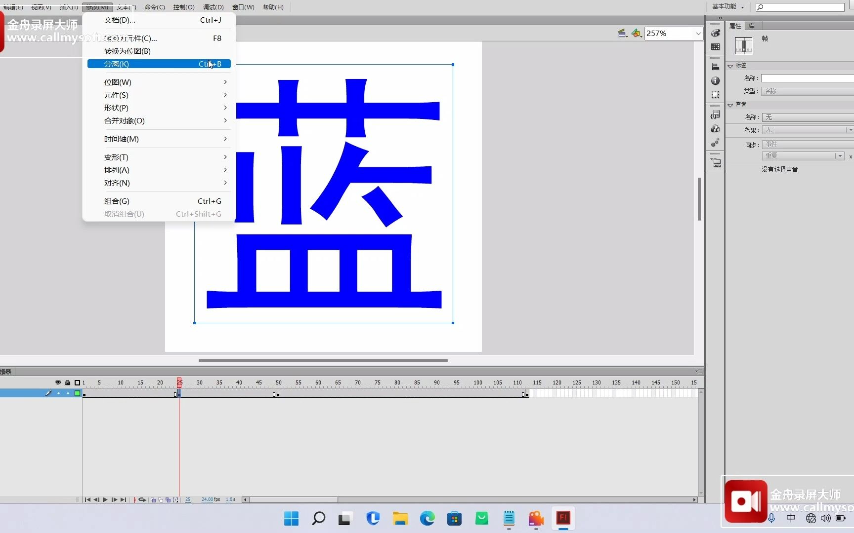 23、实战Flash原创动画实例:形变蓝智明!(上集)