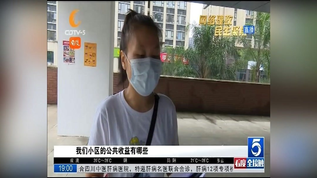 业主不满业委会 只因账目不清?