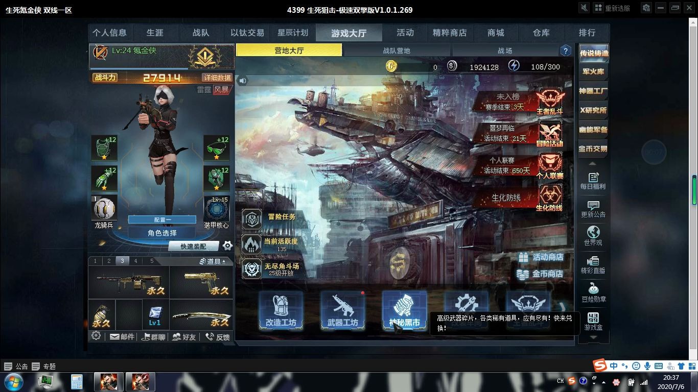 生死狙击冒险菜鸟终于提升了1000战力