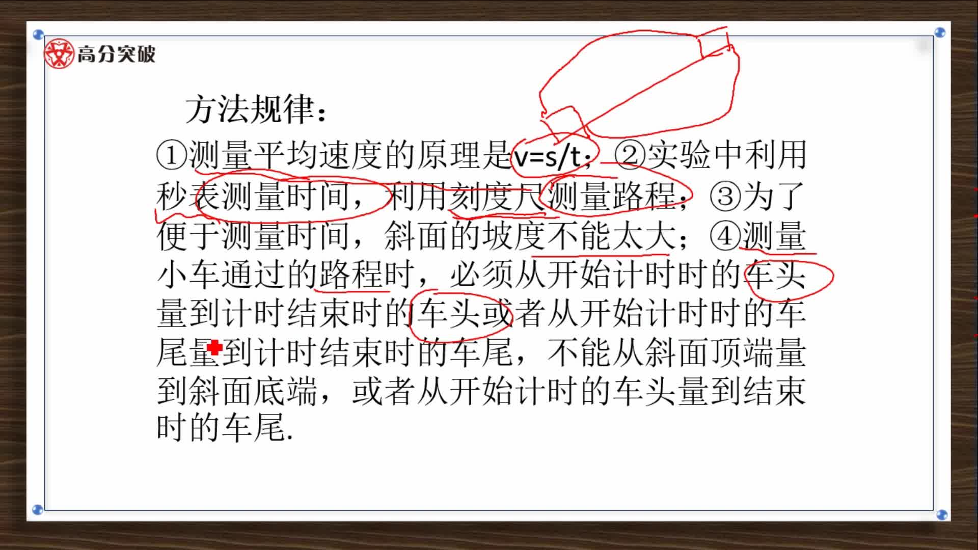 冲刺中考 高频考点 测量平均速度