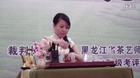 2012中国。哈尔滨茶艺师大赛获奖选手韩春丽