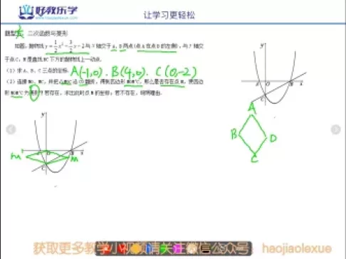 二次函数与菱形