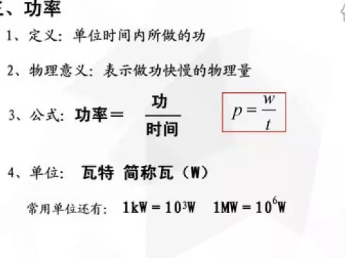 济南外国语学校物理总复习12功和功率