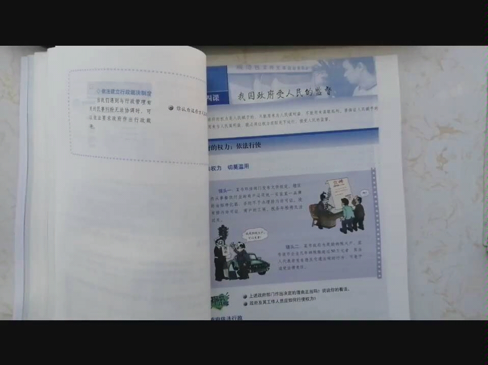 高中政治人教版必修二第四课第一框听网课记笔记全过程。