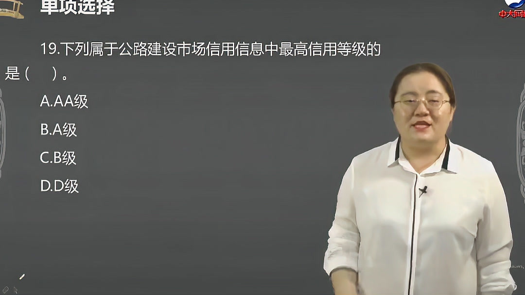 2020二级建造师《公路》知识点:公路施工企业信用评价规则