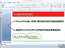 办公软件基础教学视频ppt动画设计技巧50