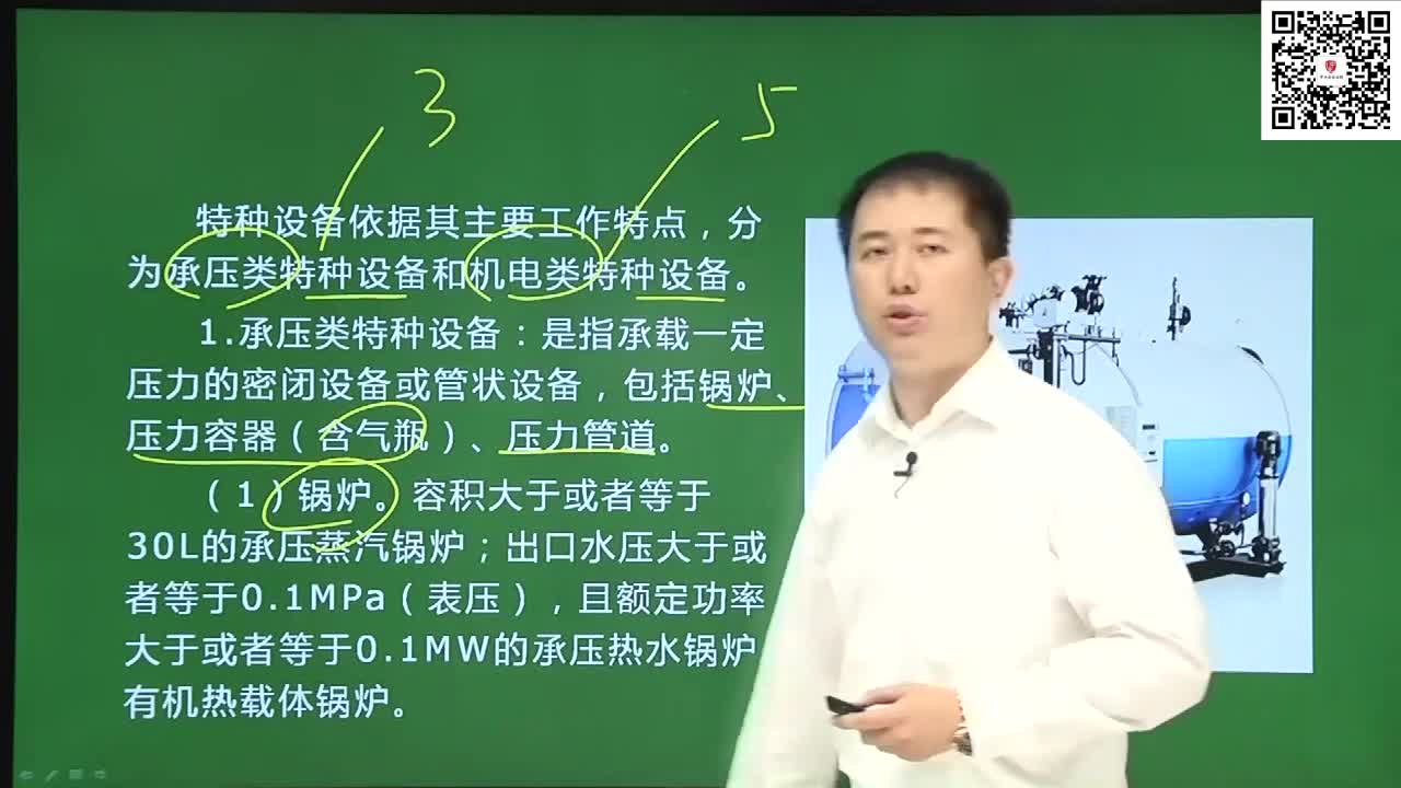 【中业网校】安全生产技术:特种设备的基本概念