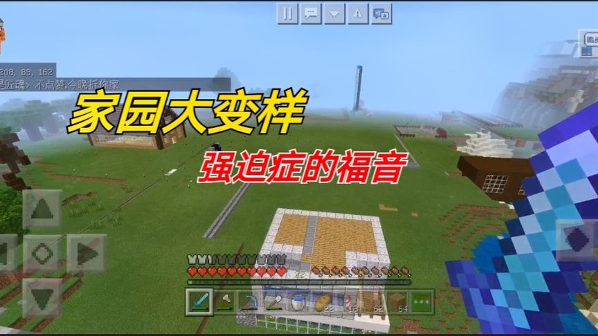 我的世界服务器12:家园大变样,我建成了全自动甘蔗收割机