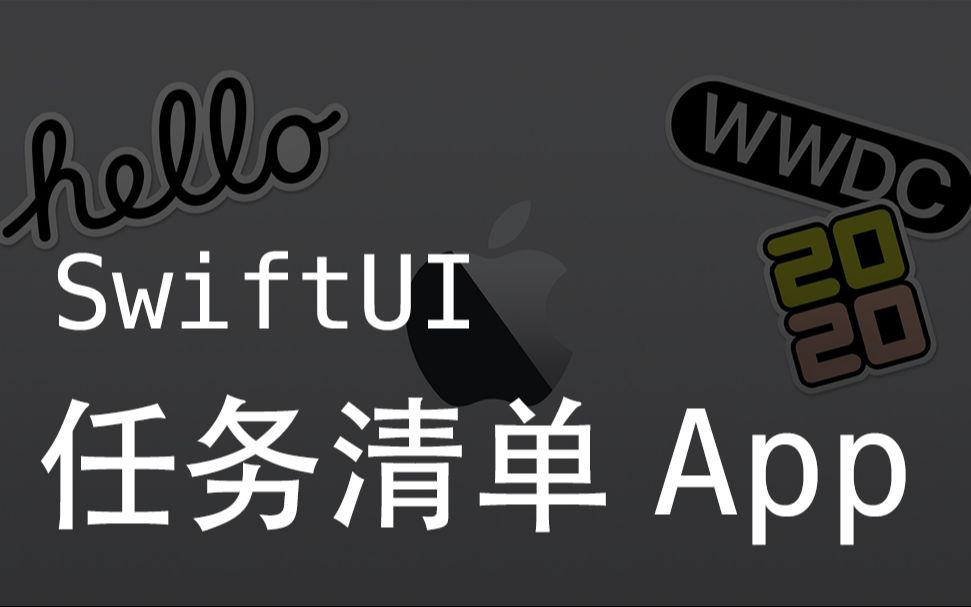 【SwiftUI】用SwiftUI开发任务清单APP