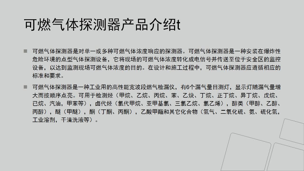 可燃气体探测器的性能特点